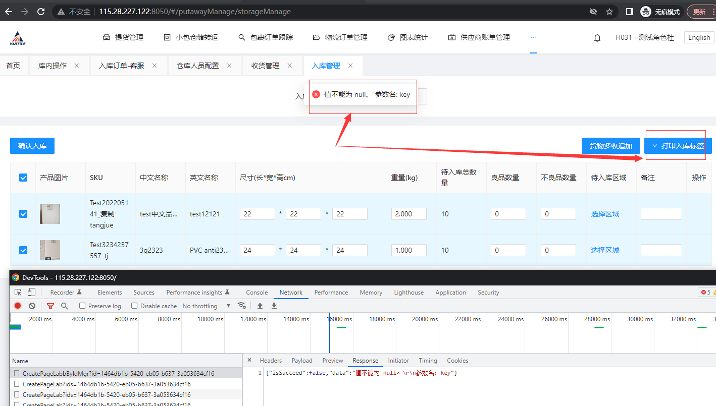 Bug 1786 亚马逊退货的订单,下载不了标签,提示”值不能为null。参数名:key 物流管理系统 禅道